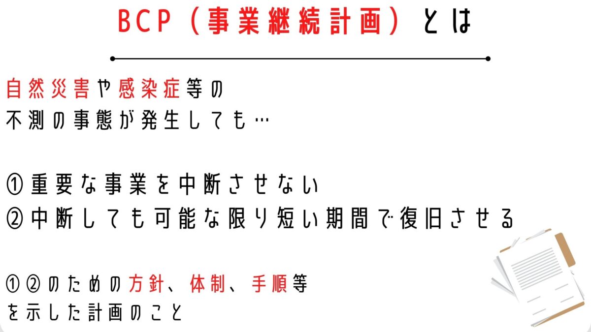 【ひな形あり】居宅介護支援事業所版BCP（感染症編、自然災害編）作成のポイントについて解説 | ヒトケア（一人ケアマネ）の仕事術