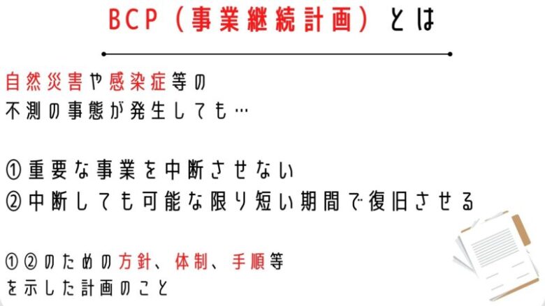 【ひな形あり】居宅介護支援事業所版BCP（感染症編、自然災害編）作成のポイントについて解説 | ヒトケア（一人ケアマネ）の仕事術